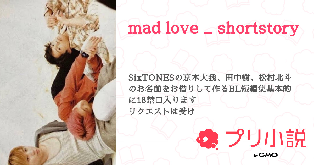 第1話：朝帰り ht×kym（mad love _ shortstory）｜無料スマホ夢小説ならプリ小説 byGMO